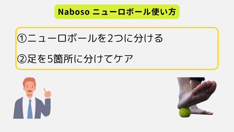 Naboso(ナボソ)ニューロボールをレビュー！【使い方・効果も解説】